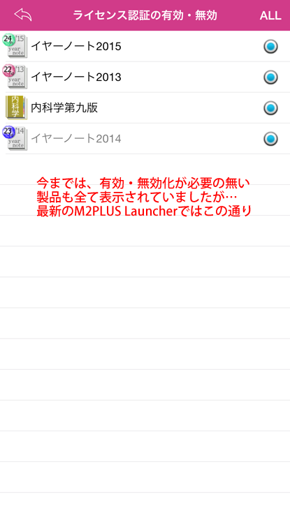 M2Plus Launcherの疑問にお答えします！: M2＋スタッフのまんまブログ